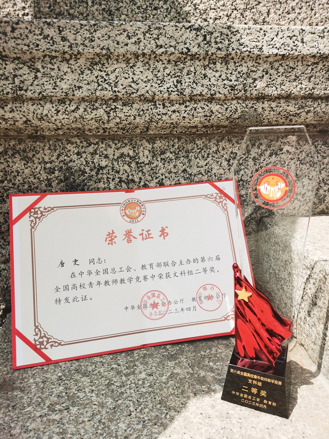 【喜报】我校教师在第六届全国高校青年教师教学竞赛中斩获佳绩
